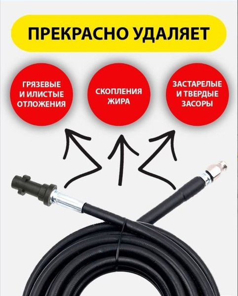 Шланг для промывки канализации 15м, с пластиковый переходником для ...