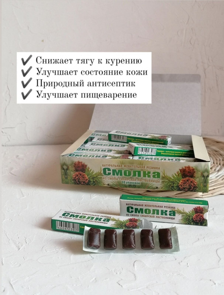Натуральная жевательная резинка без сахара, Смолка таежная из смолы ...