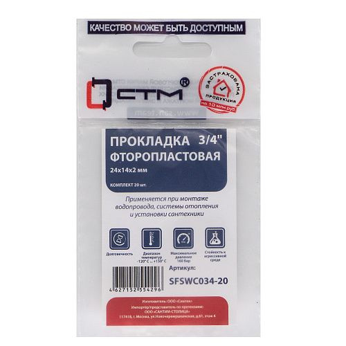 Прокладка 3/4" фторопласт 24х14х2 мм (20шт), СТМ - купить в интернет ...