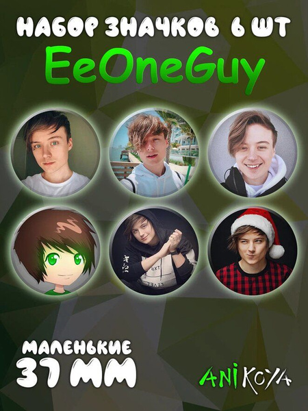 Значки на рюкзак EeOneGuy набор мерч - купить с доставкой по выгодным ценам в интернет-магазине ...