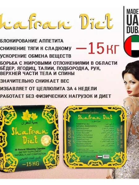 Shafran diet капсулы для похудения жиросжигатель - купить с доставкой ...