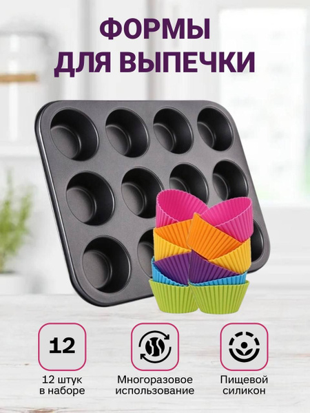 SteelStar Форма для выпечки, Прямоугольная, 12 яч., 1 шт купить на OZON ...