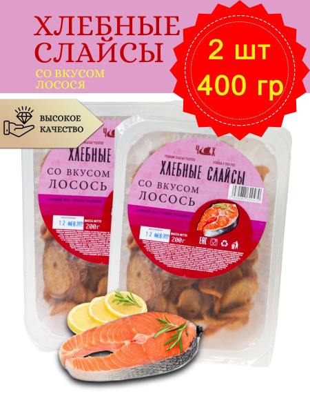 Сухарики гренки Лосось 2 шт по 200г - купить с доставкой по выгодным ...
