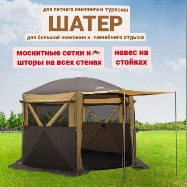 Mircamping палатка шатер туристическая 6 местная с москитной сеткой