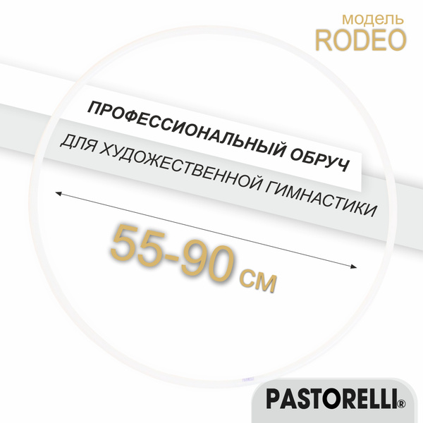 Обруч для художественной гимнастики - купить с доставкой по выгодным ...