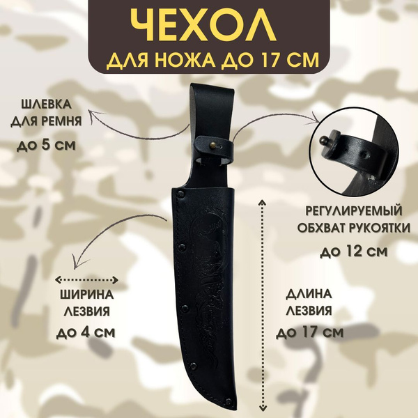 Чехол для ножа из натуральной кожи, ножны, под лезвие длиной 17 см ...