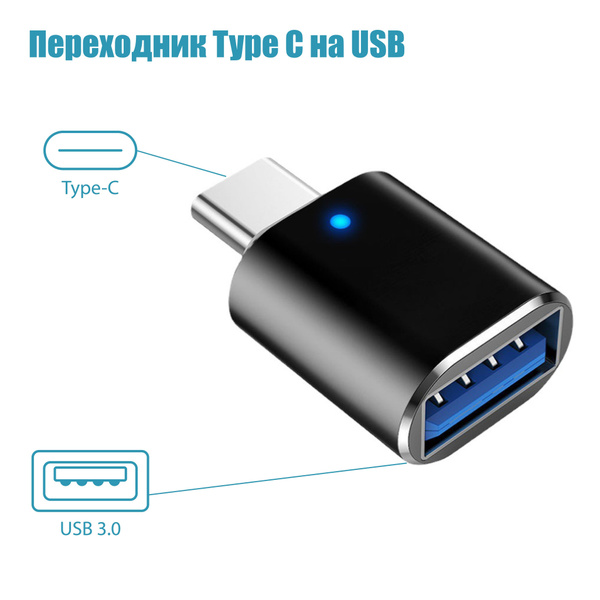 Адаптер-переходник с USB 3.0 (мама) на Type-C (папа), для мобильных ...