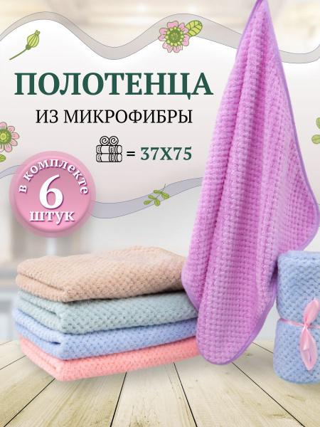 Кухонные полотенца из микрофибры 35x75, набор 6 штук с петелькой купить ...