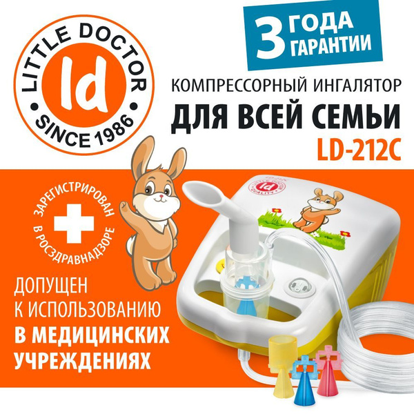 Ингалятор компрессорный Little Doctor LD-212C (желтый) - купить с доставкой по выгодным ценам в ...