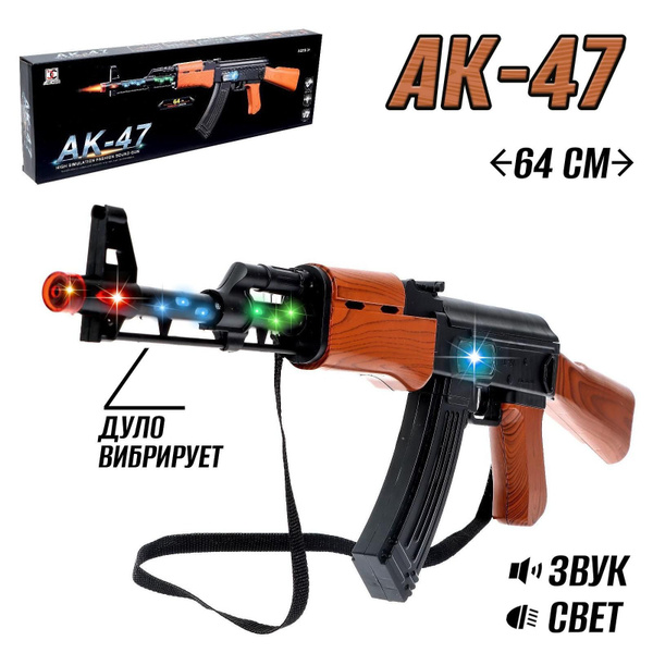 Автомат АК-47, свет, звук, работает от батареек купить на OZON по ...