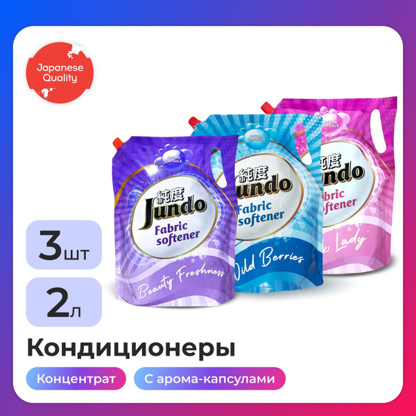 Кондиционеры концентрированные для стирки белья Jundo Aroma Capsule ...