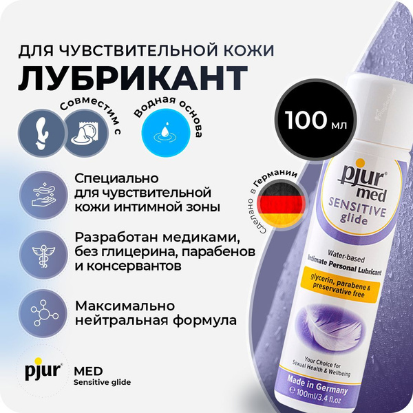 Лубрикант для чувствительной кожи pjur MED Sensitive glide - 100 мл ...