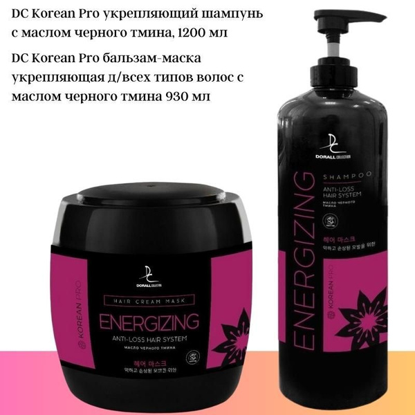 DC Korean Pro укрепляющий шампунь c маслом черного тмина, 1200 мл+DC ...