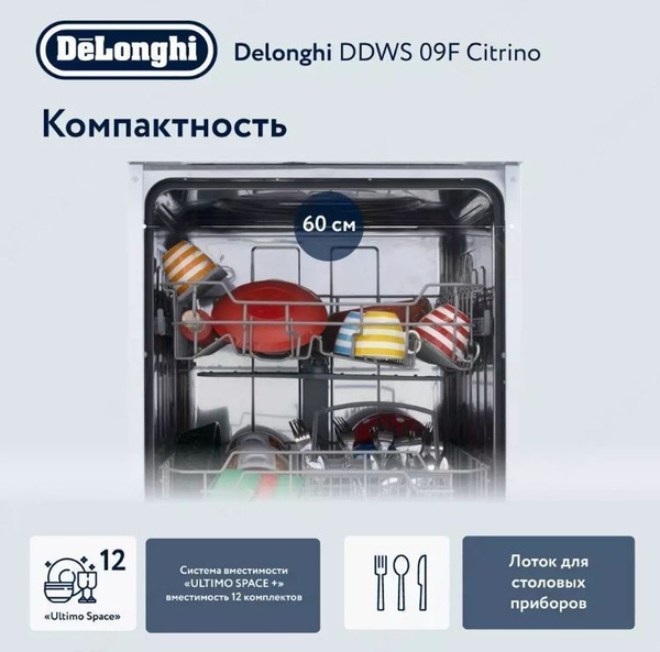 Посудомоечная машина DeLonghi DDWS09, белый купить по выгодной цене в ...