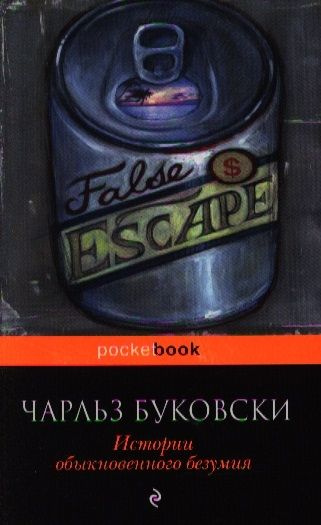 Истории обыкновенного безумия - купить с доставкой по выгодным ценам в ...
