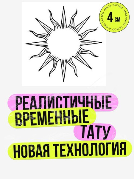 Татуировки временные для взрослых на 2 недели / Долговременные ...
