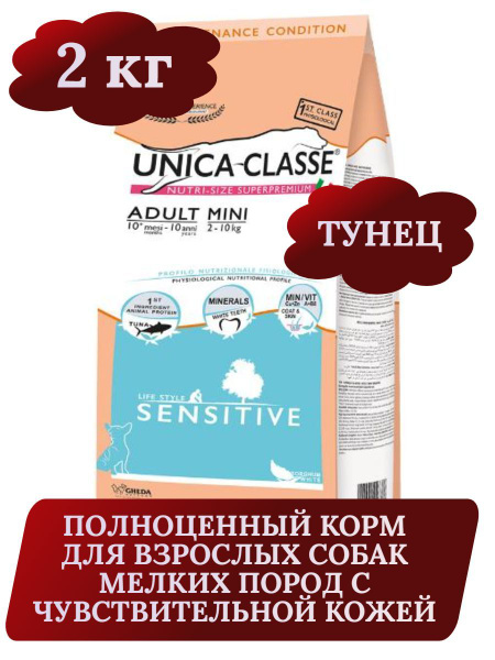 Unica Classe сухой корм для взрослых собак мелких пород тунец, 2кг ...