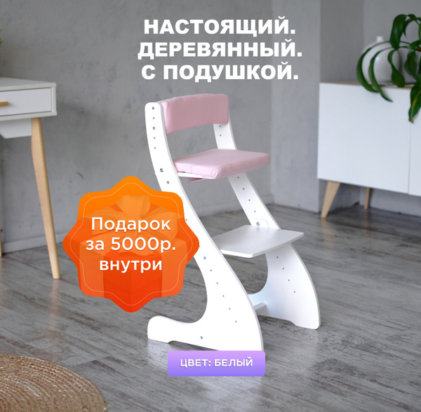 Растущий Стул детский для школьника Klikkin купить на OZON по низкой ...