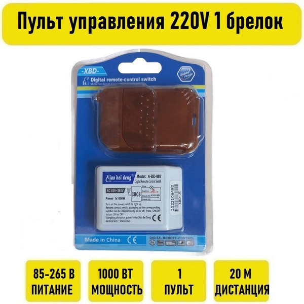 Пульт управления 220V 1000W 1 брелок радио - купить с доставкой по ...