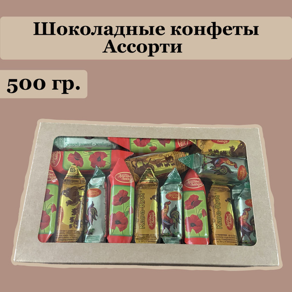 Конфеты шоколадные Красный Октябрь Ассорти "Красный Мак", "КараКум ...