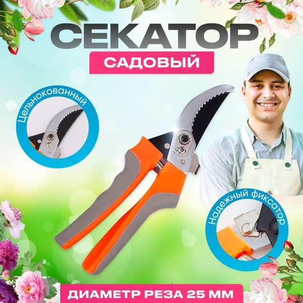 Секатор Торговый дом Семеновых Secator - купить по выгодным ценам в ...