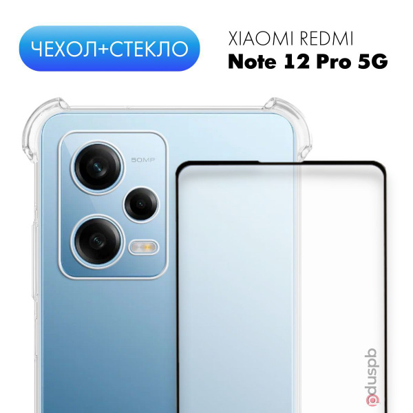 Комплект 2 в 1: Чехол №03 + стекло на Redmi Note 12 Pro 5G / Редми Нот ...