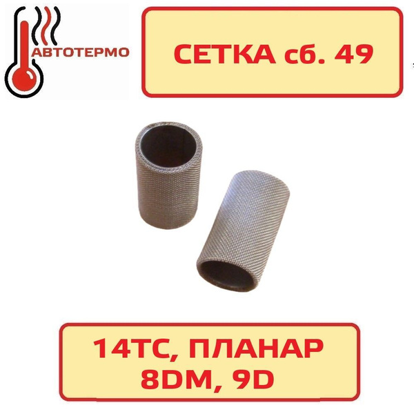 Сетка сб. 49 Теплостар 14ТС Планар "Теплостар-Адверс" купить по выгодной цене в интернет ...