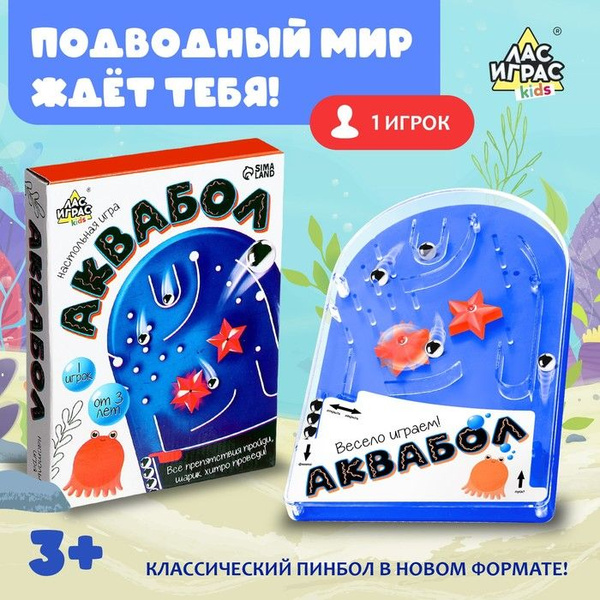 Настольная игра Аквабол , 1 игрок, 3+ купить на OZON по низкой цене ...