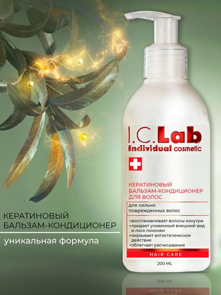I.C.Lab Individual cosmetic Кондиционер для волос, 200 мл - купить с доставкой по выгодным ценам ...
