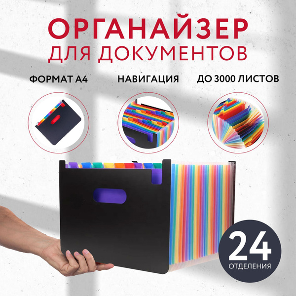 Папка органайзер для хранения документов А4 24 отделений, прозрачная ...