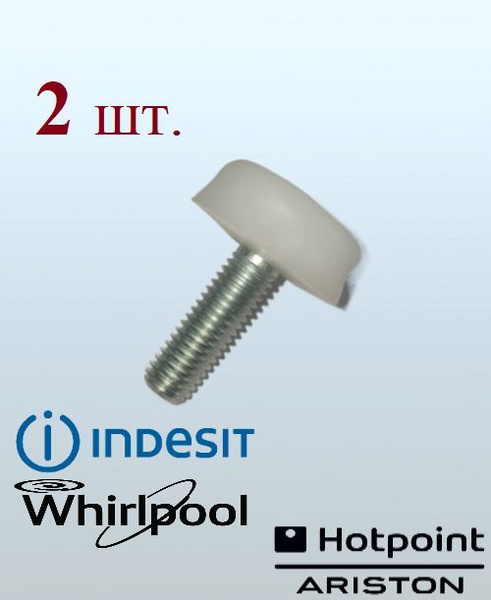 Болт ножки холодильника Hotpoint-Ariston, Indesit, Stinol, Whirlpool 2 ...
