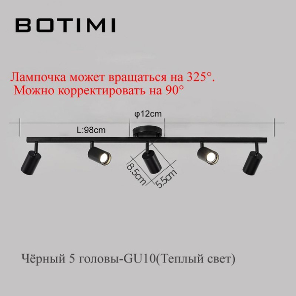 Трековый светильник BOTIMI Орбитальная Светильник/Потолочный_5-Чёрный ...