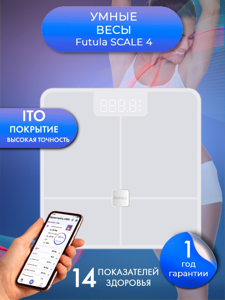 Напольные весы FUTULA Scale 4 белый, белый купить по низкой цене с доставкой в интернет-магазине ...