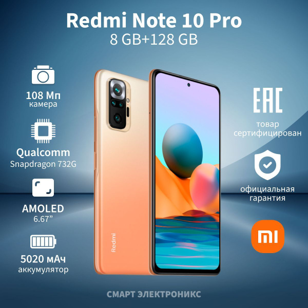 Характеристики Xiaomi Смартфон Redmi Note 10 Pro Ростест (EAC) 8/128 ГБ ...