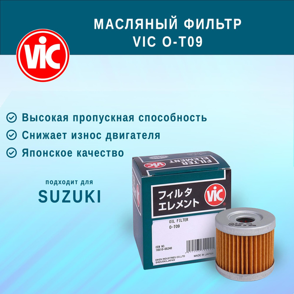 Фильтр масляный Vic 13052 - купить по выгодным ценам в интернет-магазине OZON (733700746)