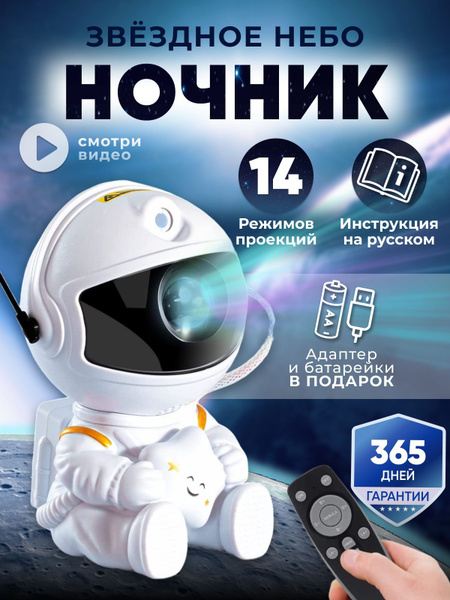Купить Ночник проектор звездное небо космонавт, светильник детский для ...