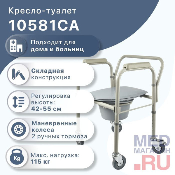 Кресло-туалет на колесах 10581CA (складной), кресло туалет для ...