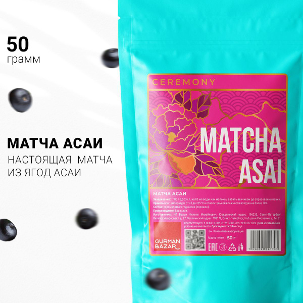 Настоящий Бразильский Чай Матча Асаи Розовая 50 г. Сeremony Натуральный ...