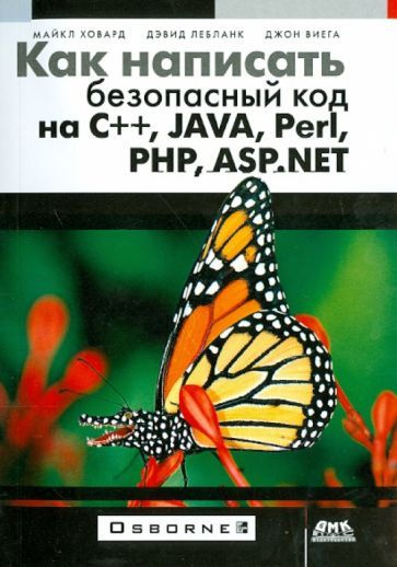 Как написать безопасный код на С++, Java, Perl, PHP, ASP.NET - купить с доставкой по выгодным ...