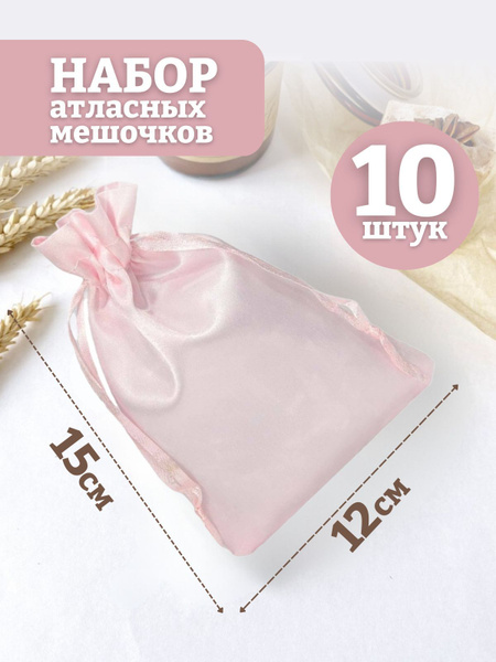 Мешочки подарочные атласные. 12х15см купить c доставкой на OZON по ...