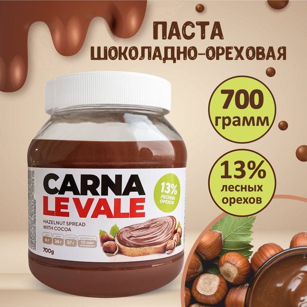 Шоколадная паста "Carna Le Vale" 700 гр. с лесными орехами фундуком и ...