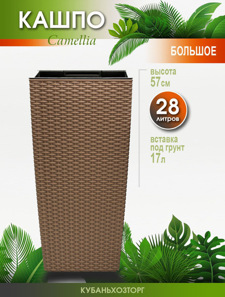 Elfplast Кашпо, серо-коричневый, 56.5 см х 29.5 см х 29.5 см, 17 л, 1 шт - купить с доставкой по ...
