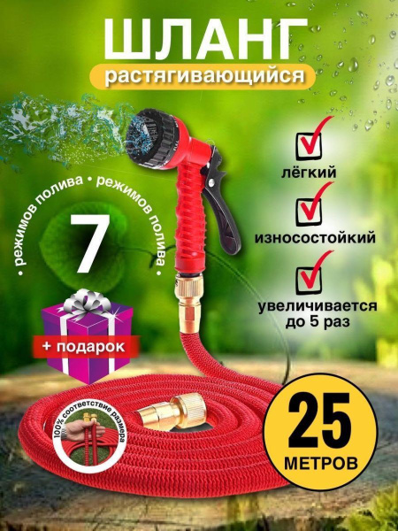 Шланг поливочный MAGIC GARDEN HOSE шланг красный латунь, Полимерный ...
