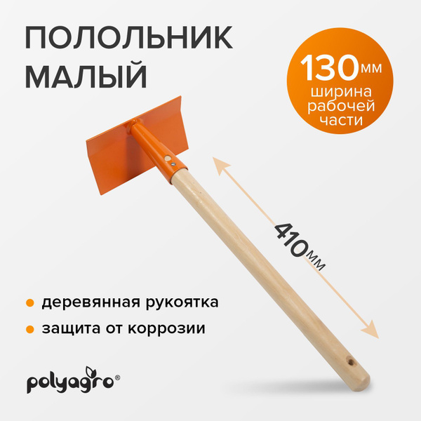 Тяпка садовая с черенком полольник малый прямой Polyagro - купить с ...