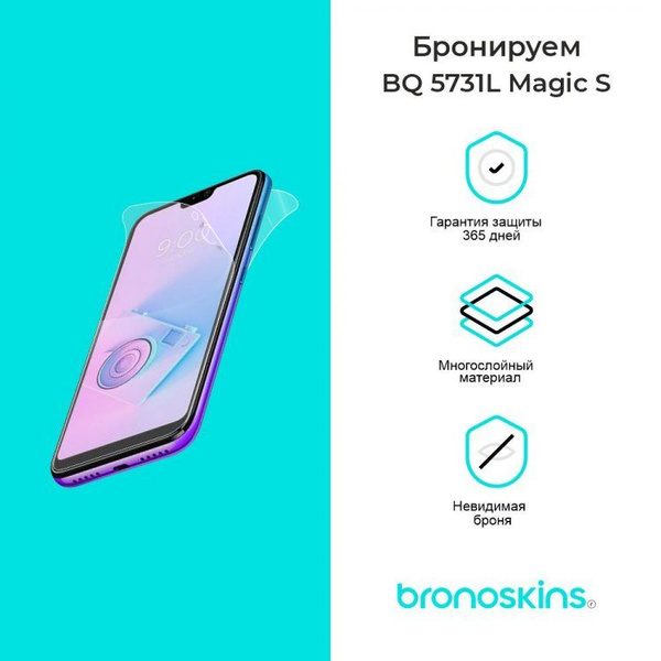 Защитная пленка BQ 5731L Magic S - купить по выгодной цене в интернет ...