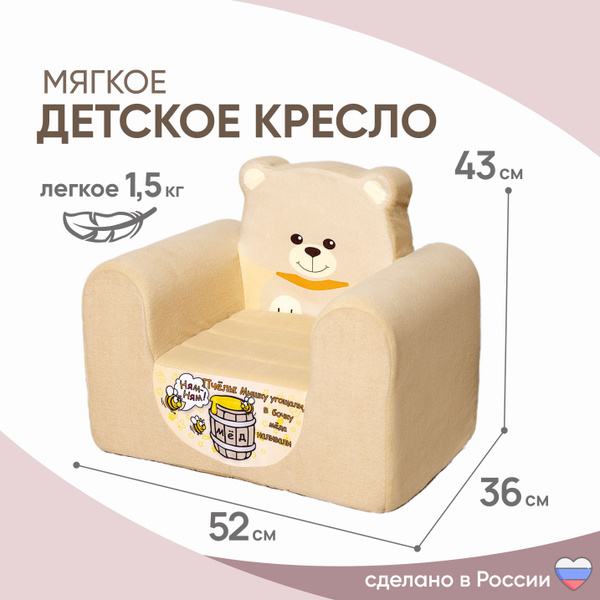 Кресло мягкое игровое детское "Ням-Ням" - купить с доставкой по ...