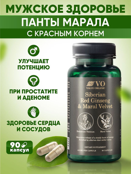 Красный корень и панты марала для мужчин купить на OZON по низкой цене ...