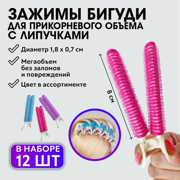 CHARITES / Бигуди для волос с зажимом для прикорневого объема, для ...