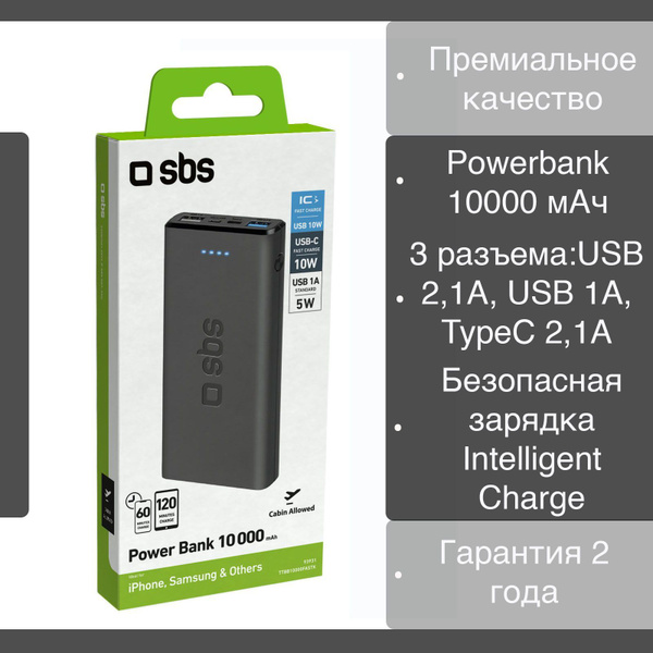 Внешний аккумулятор (Power Bank) SBS ПБ - купить по выгодным ценам в ...