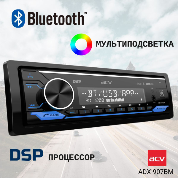 Автомагнитола ACV ADX-907BM DSP с bluetooth1 DIN - купить в интернет-магазине OZON с доставкой ...
